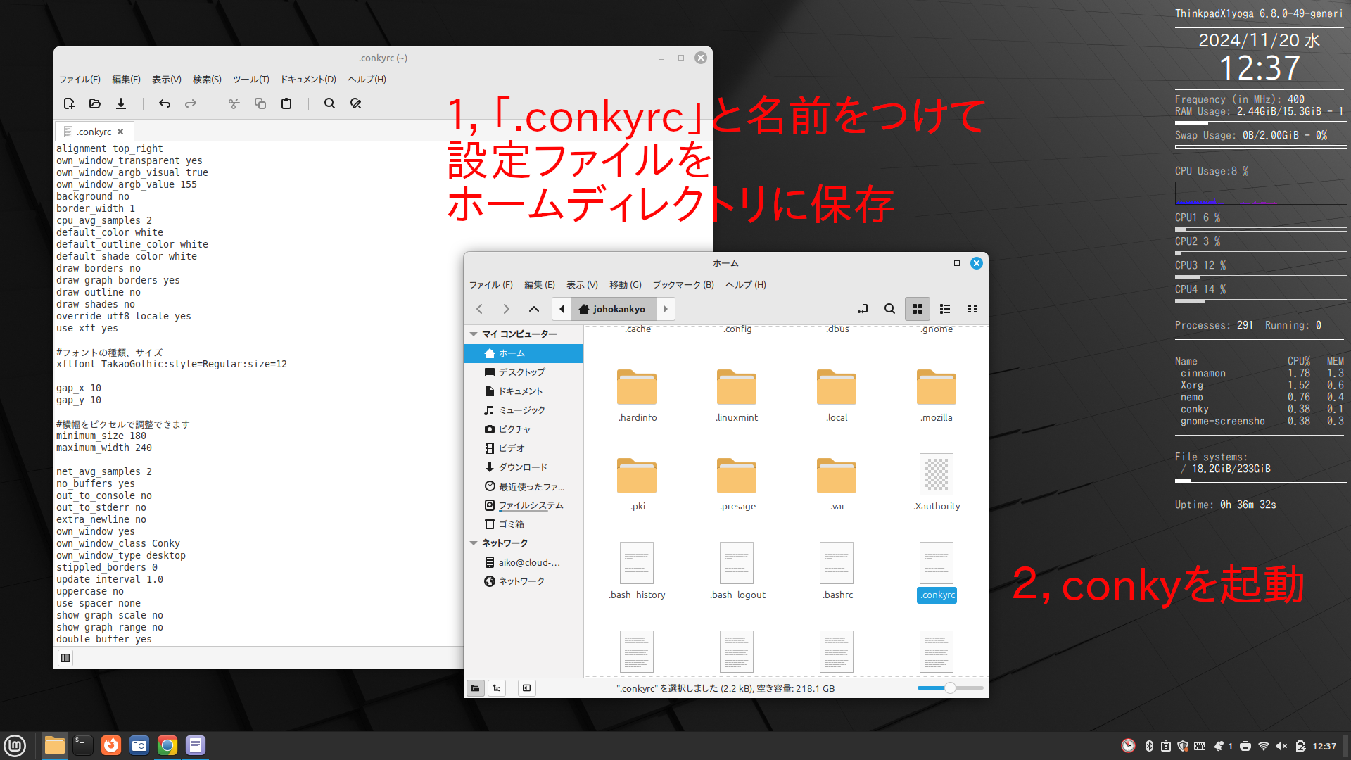 デスクトップにシステム情報を表示する「Conky」 - Johokankyo.com