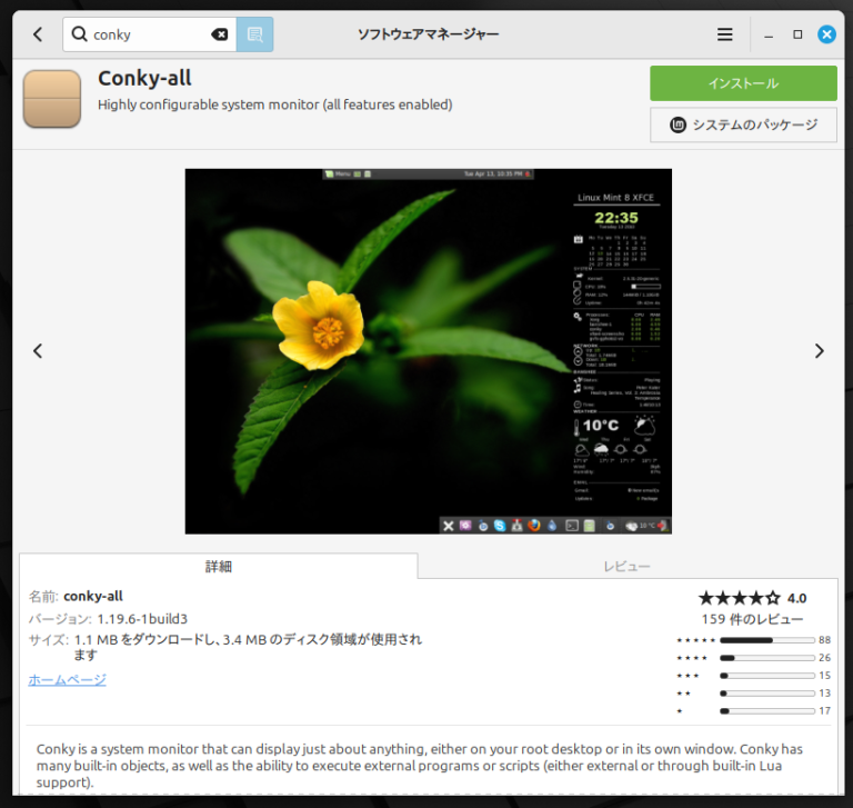 デスクトップにシステム情報を表示する「Conky」 - Johokankyo.com
