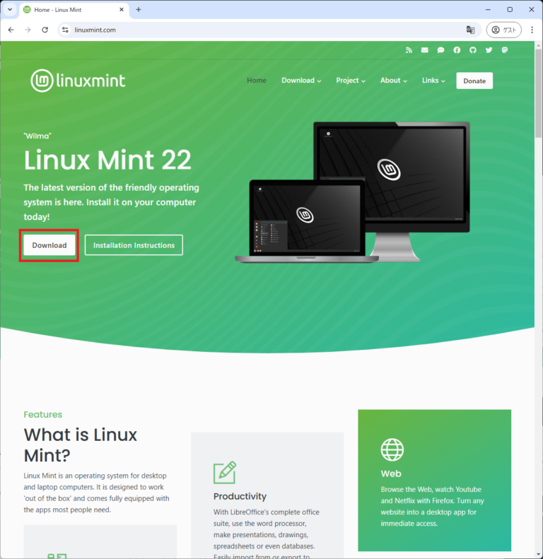 はじめてのLinux Mint：【詳細解説】Linux Mintをインストールする手順