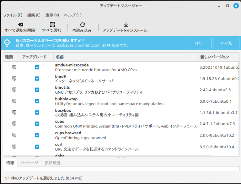 はじめてのLinux Mint：【詳細解説】Linux Mintをインストールする手順