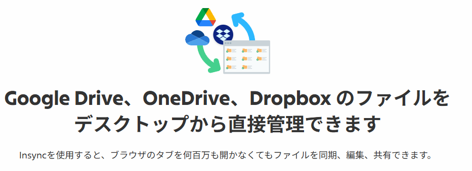 Linux MintでGoogle Drive、OneDrive、「Insync」の使い方完全ガイド