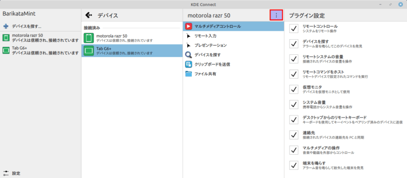 LinuxとAndroidを強力に連携するKDE Connect：使い方完全ガイド - Johokankyo.com
