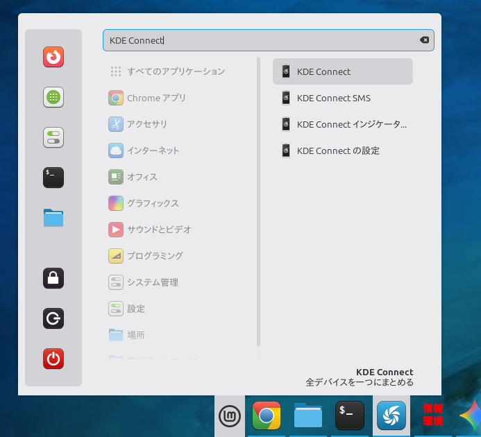 LinuxとAndroidを強力に連携するKDE Connect：使い方完全ガイド - Johokankyo.com
