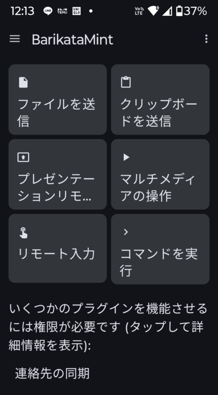 LinuxとAndroidを強力に連携するKDE Connect：使い方完全ガイド - Johokankyo.com