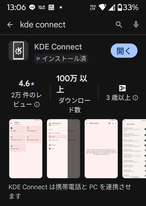 LinuxとAndroidを強力に連携するKDE Connect：使い方完全ガイド - Johokankyo.com