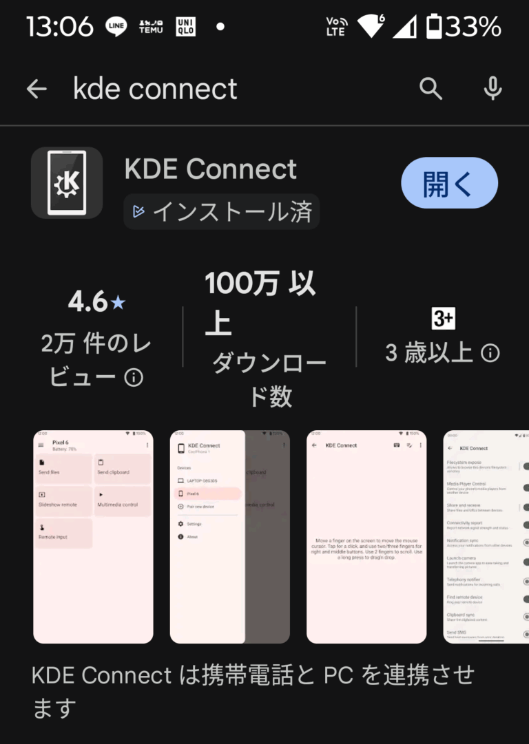 LinuxとAndroidを強力に連携するKDE Connect：使い方完全ガイド - Johokankyo.com