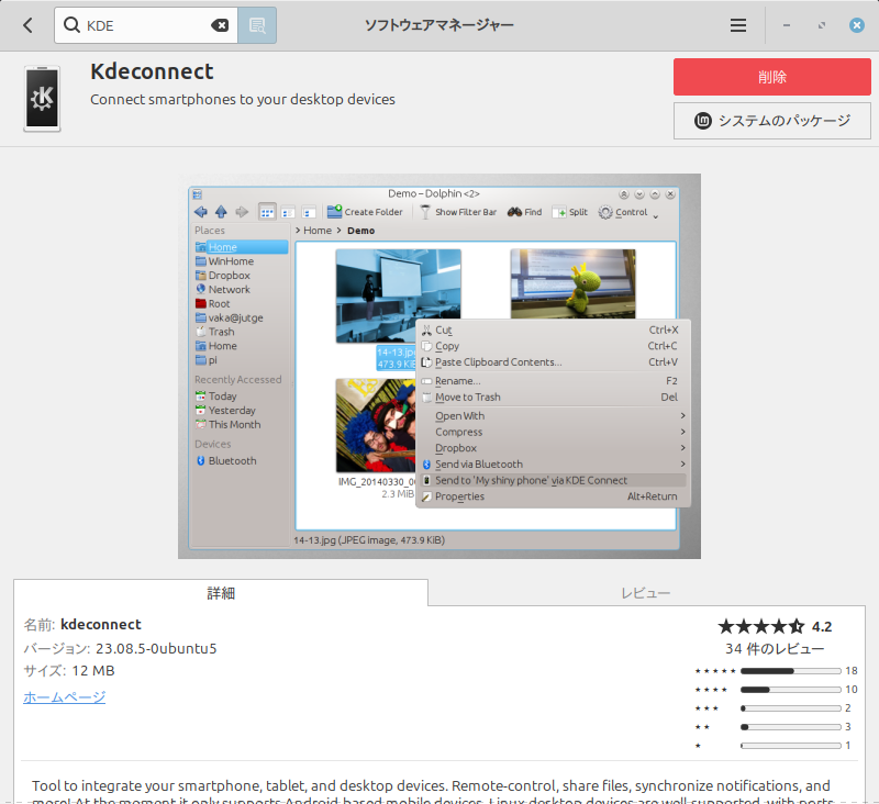 LinuxとAndroidを強力に連携するKDE Connect：使い方完全ガイド - Johokankyo.com