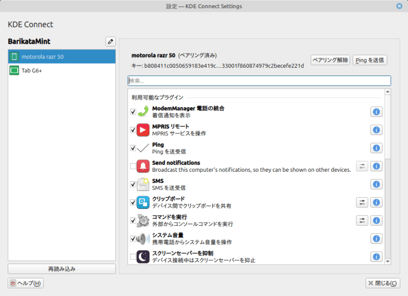 LinuxとAndroidを強力に連携するKDE Connect：使い方完全ガイド - Johokankyo.com